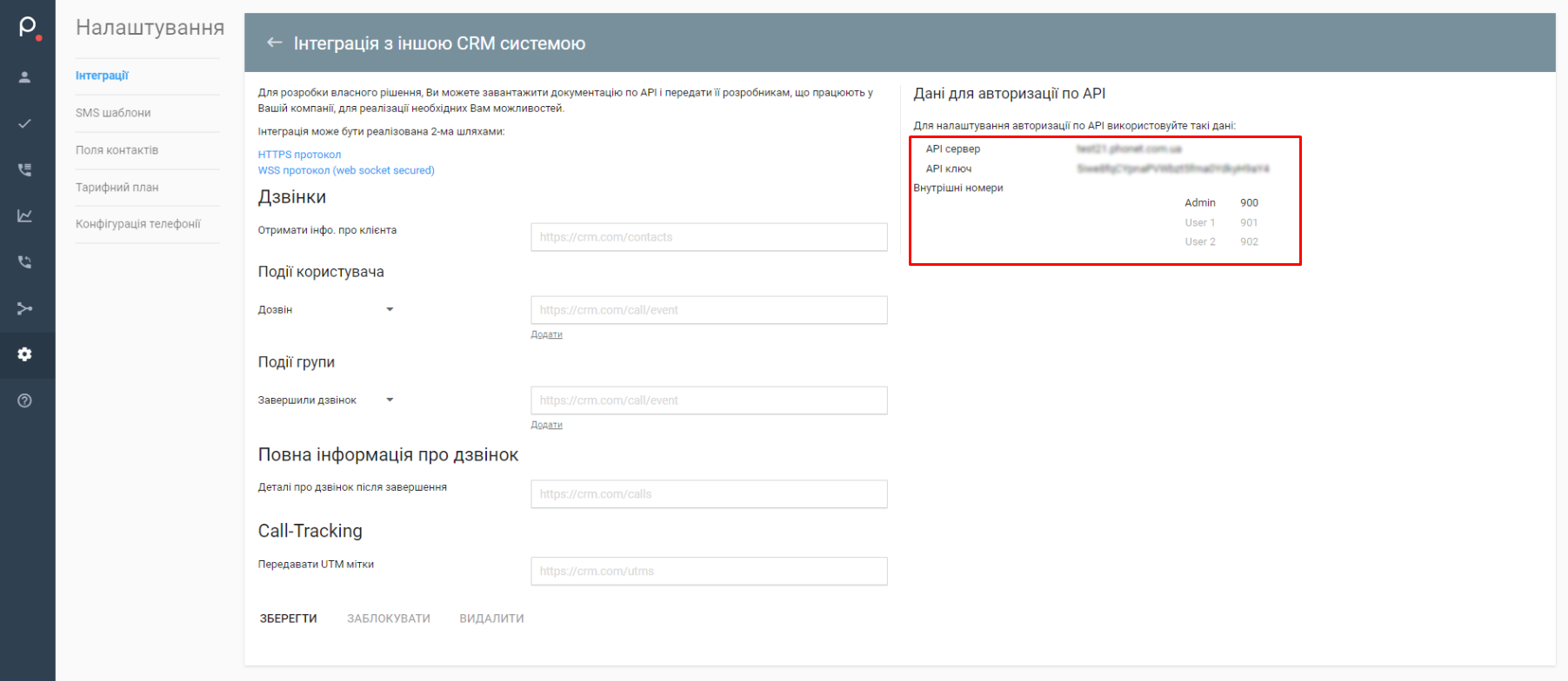 Як налаштувати інтеграцію з KeyCRM? | Інструкції